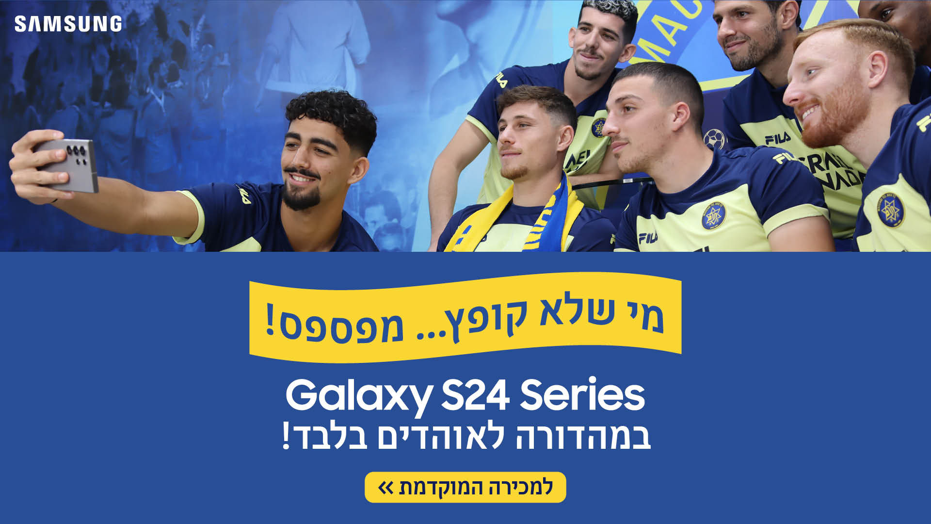 For the first time in Israel: SAMSUNG Israel collaborates with Maccabi ...